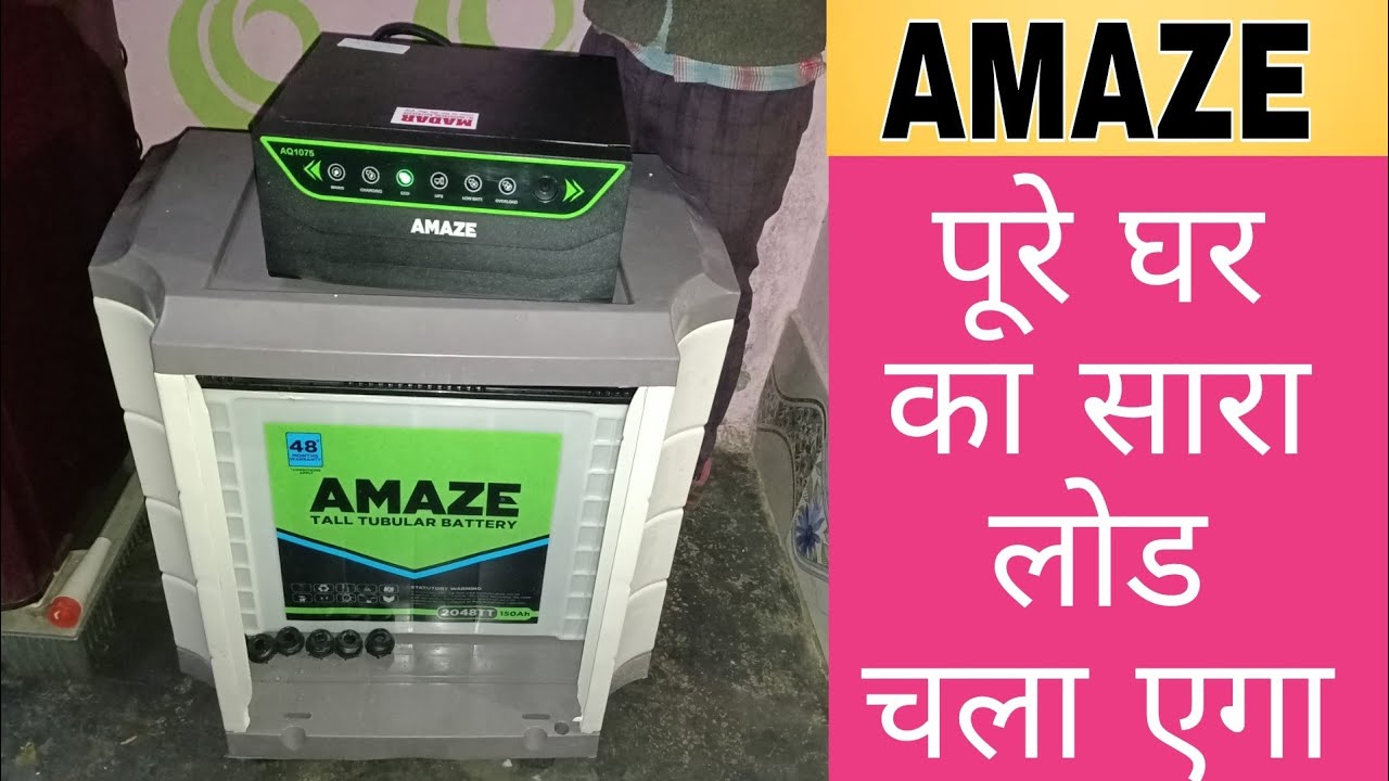 Amaze inverter battery installation at home but, सस्ता नहीं सबसे अच्छा ...