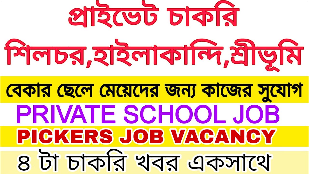 Private School Job vacancy|Pickers Job Vacancy|SilcharPrivateJob ...