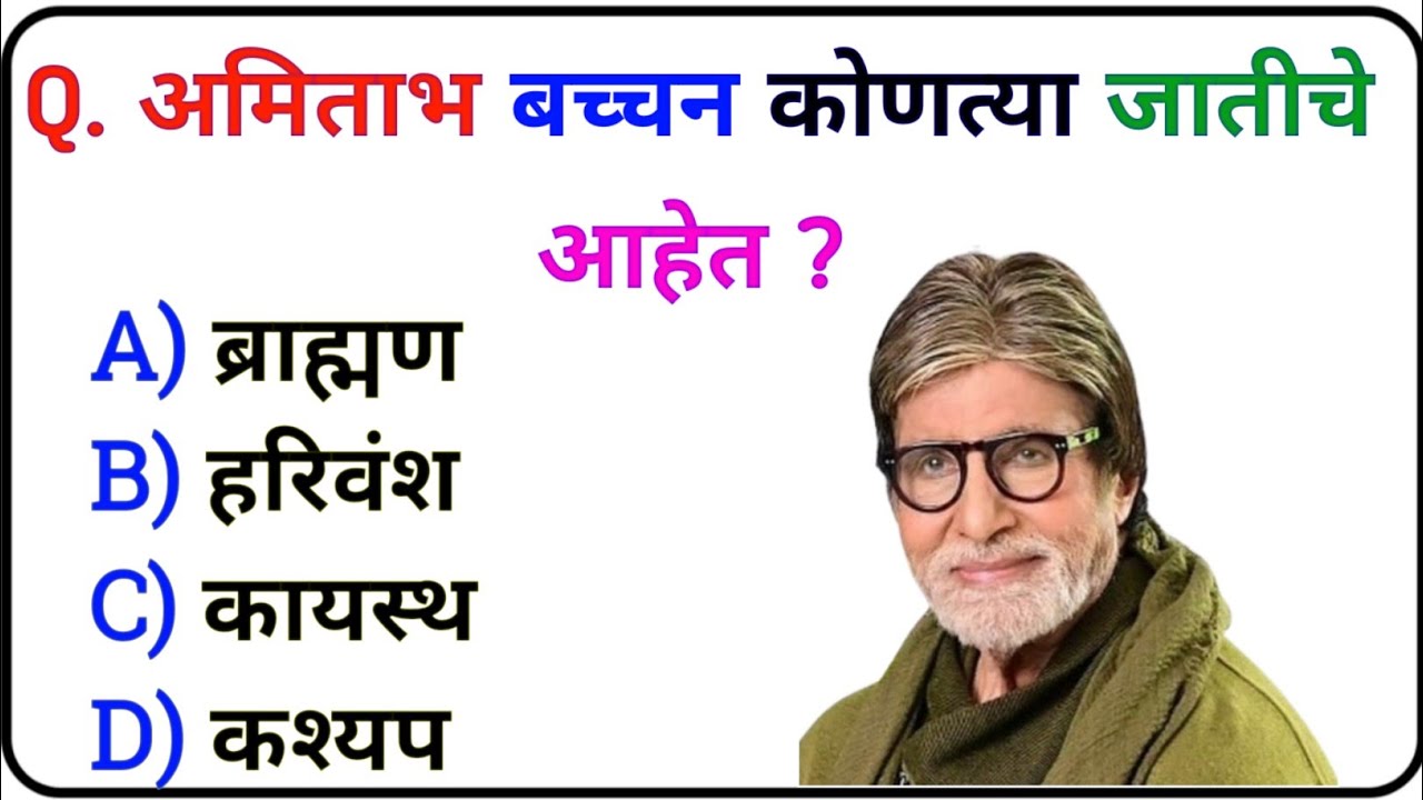 GK Question In Marathi | GK Question In Marathi 2023 | Gk Quiz Today ...