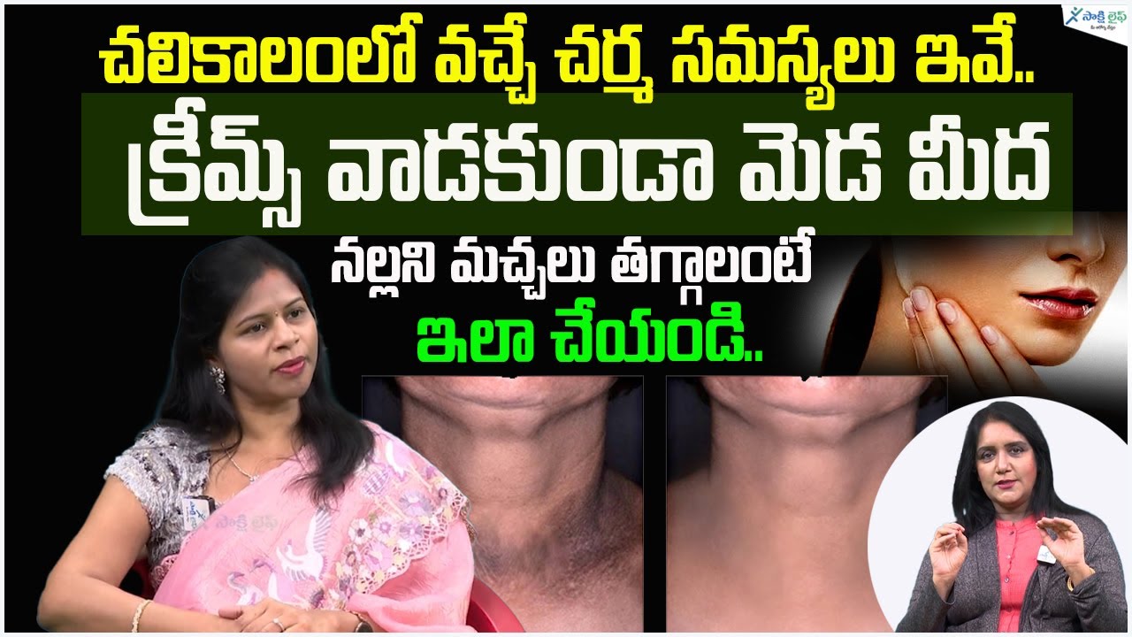 How to Get Fair Skin Instantly | Reduces Dark Neck | | Dr. P Swapna ...