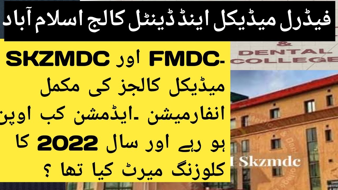 FMDC Complete information | Federal Medical & Dental College | SKZMDC ...