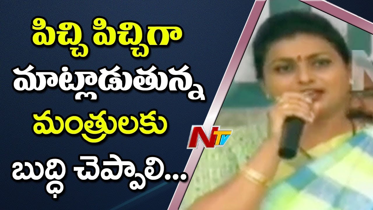 MLA Roja Speech at YSRCP Hunger Strike || Comments on CM Chandrababu ...
