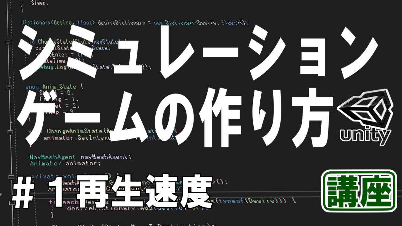 シミュレーションゲームの作り方【unityblender講座】#01 Youtube