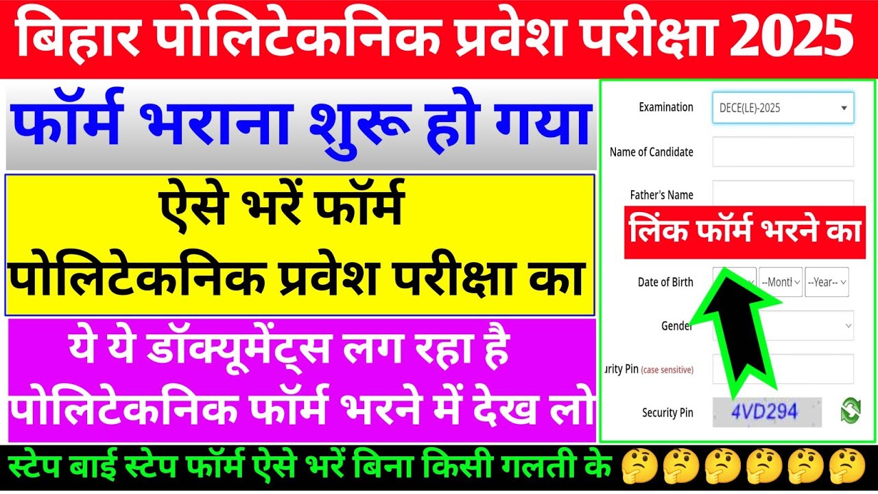 ऐसे भरें पोलिटेकनिक फॉर्म 🤔| polytechnic ka form kaise bhare | bihar ...