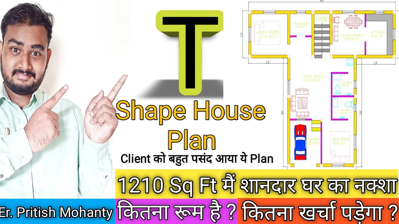 T Shape House Plan || T Shape मैं घर का नक्शा || Client को ये Plan बहुत ...