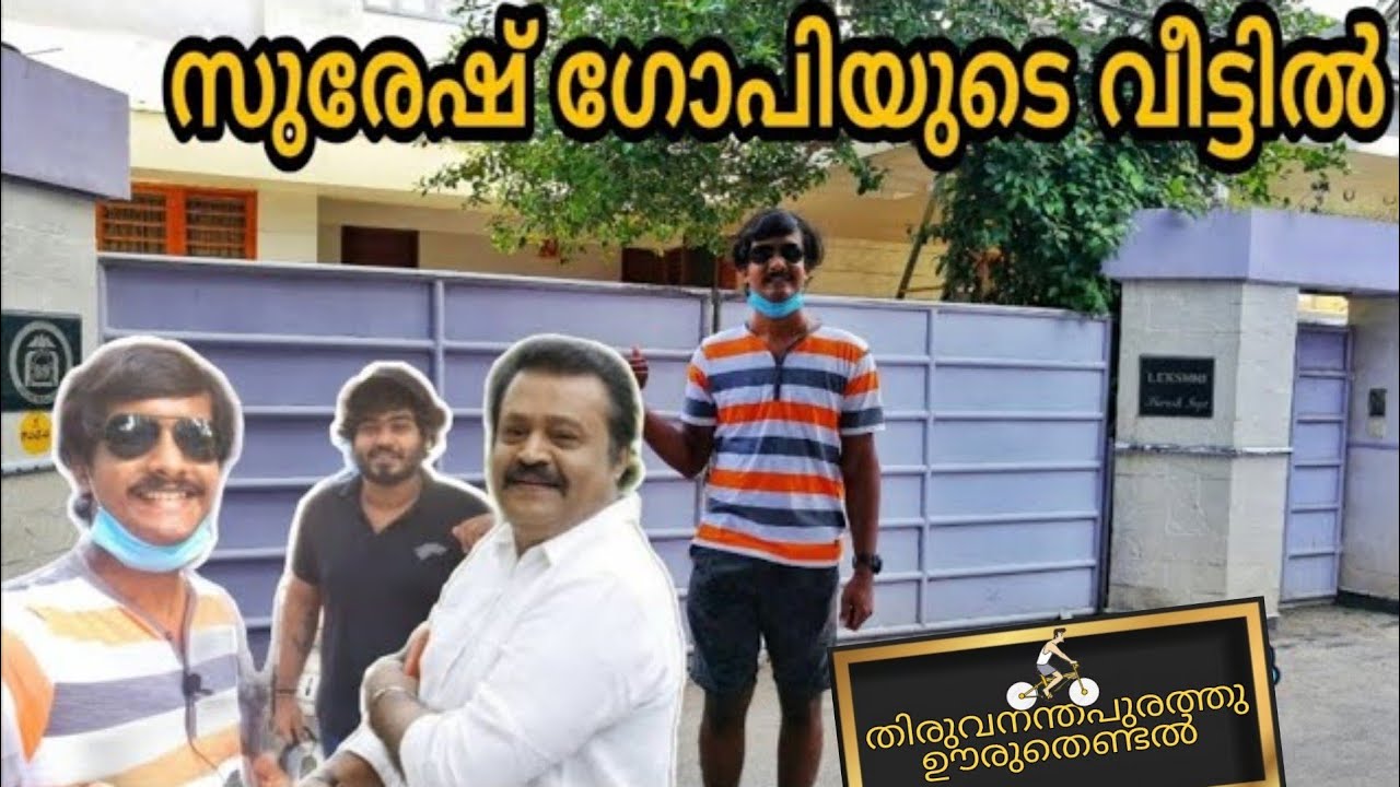 Suresh gopi House|ഗോകുൽ സുരേഷ്‌ഗോപി എന്നെ കണ്ടു വന്നു 😍First time in ...