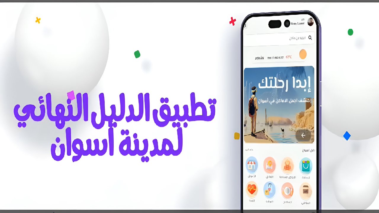 Mobile applications of (ISDT) From Aswan Governorate - YouTube