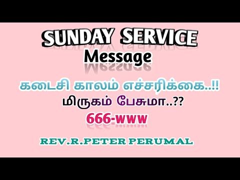 Last days | Animal tongue speaks | God's word | By.Rev.R.Peter perumal ...