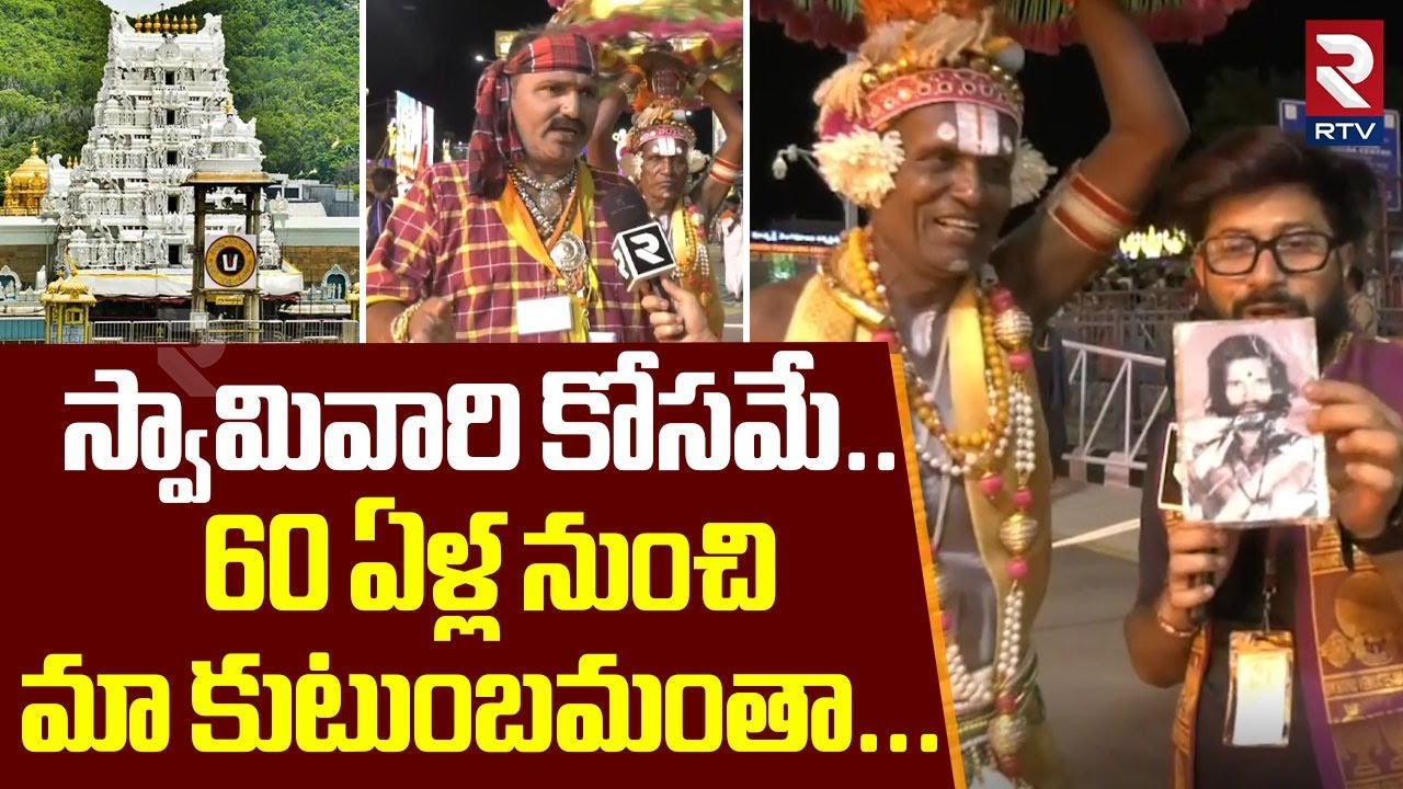 60 ఏళ్ల నుంచి మా కుటుంబమంతా... | Telangana Lambadi Dance In Tirumala ...