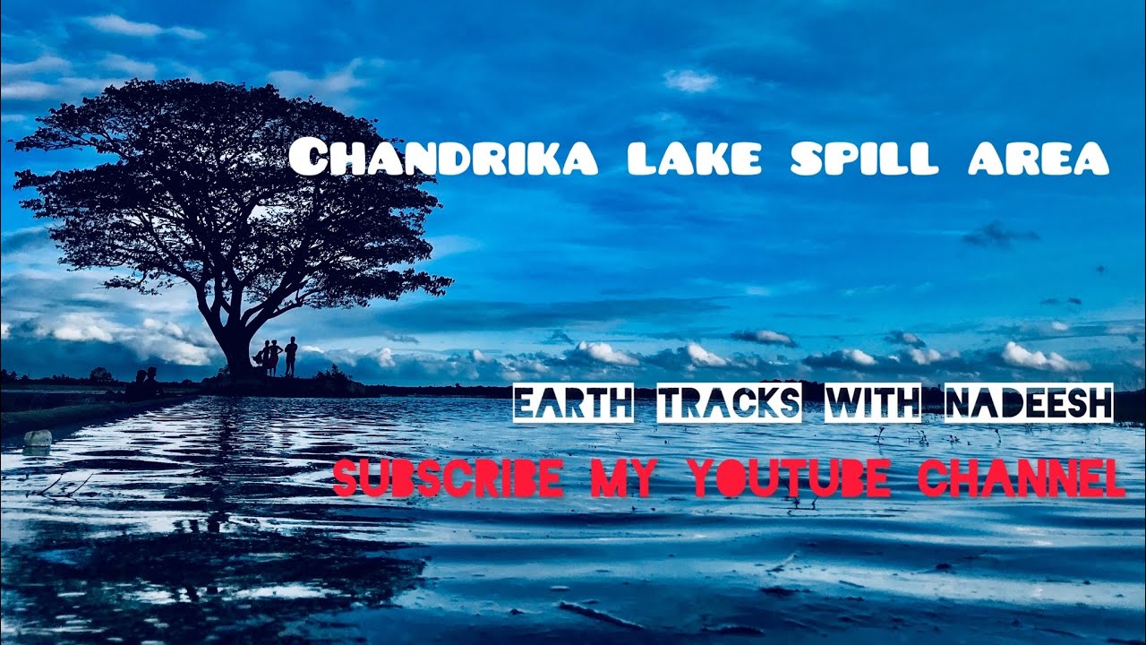 මේ දවස් වල හැමෝම කතාවෙන ඇඹිලිපිටිය චන්ද්‍රිකා වැවට ගිය සුන්දර ගමන ...