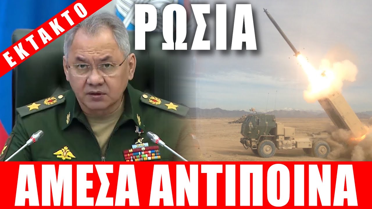 ΕΚΤΑΚΤΟ | ΡΩΣΙΑ | Θα προβούμε σε άμεσα αντίποινα... - (20.6.2023)[Eng ...