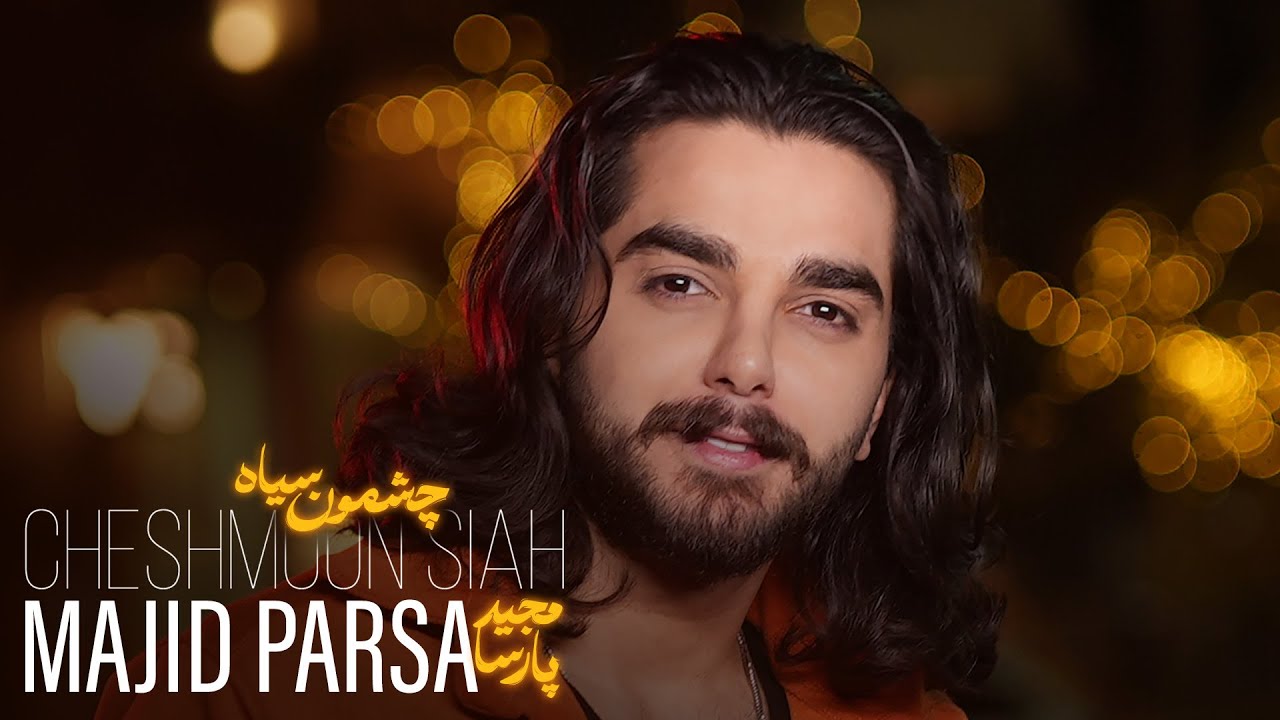 Majid Parsa - Cheshmoon Siah ( مجید پارسا - چشمون سیاه ) - YouTube