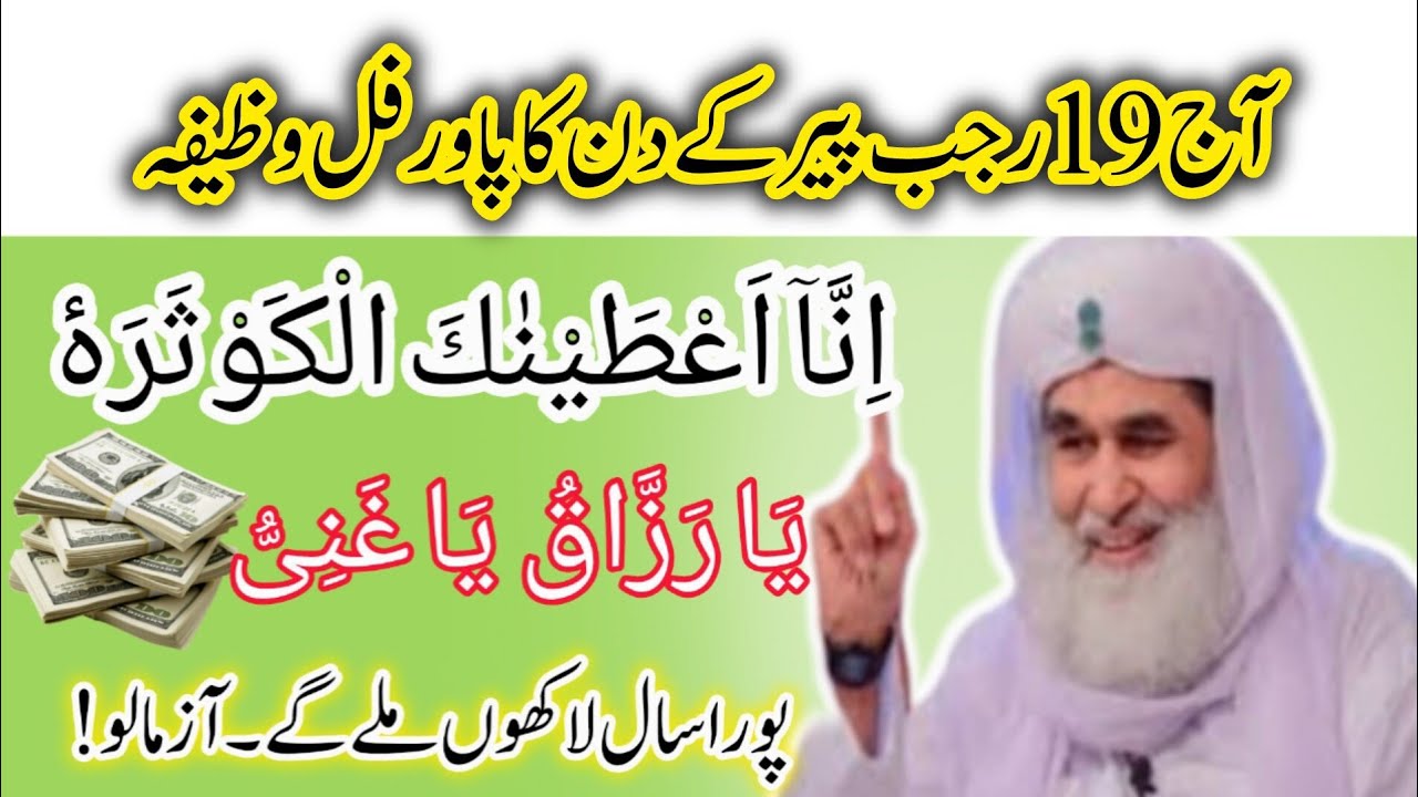 19 Rajab Monday Powerful Wazifa For Hajat | Wazifa For Rizq and Wealth ...