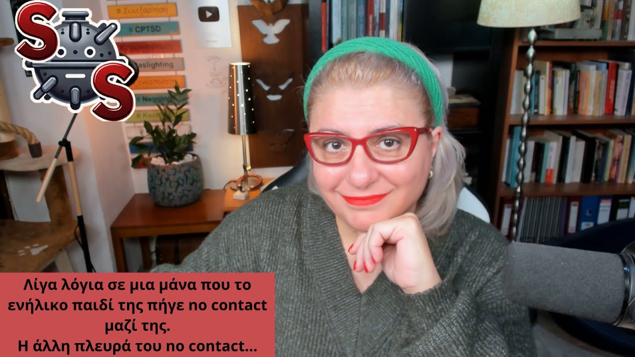 Λίγα λόγια σε μια μάνα που το παιδί της πήγε no contact μαζί της. Η ...
