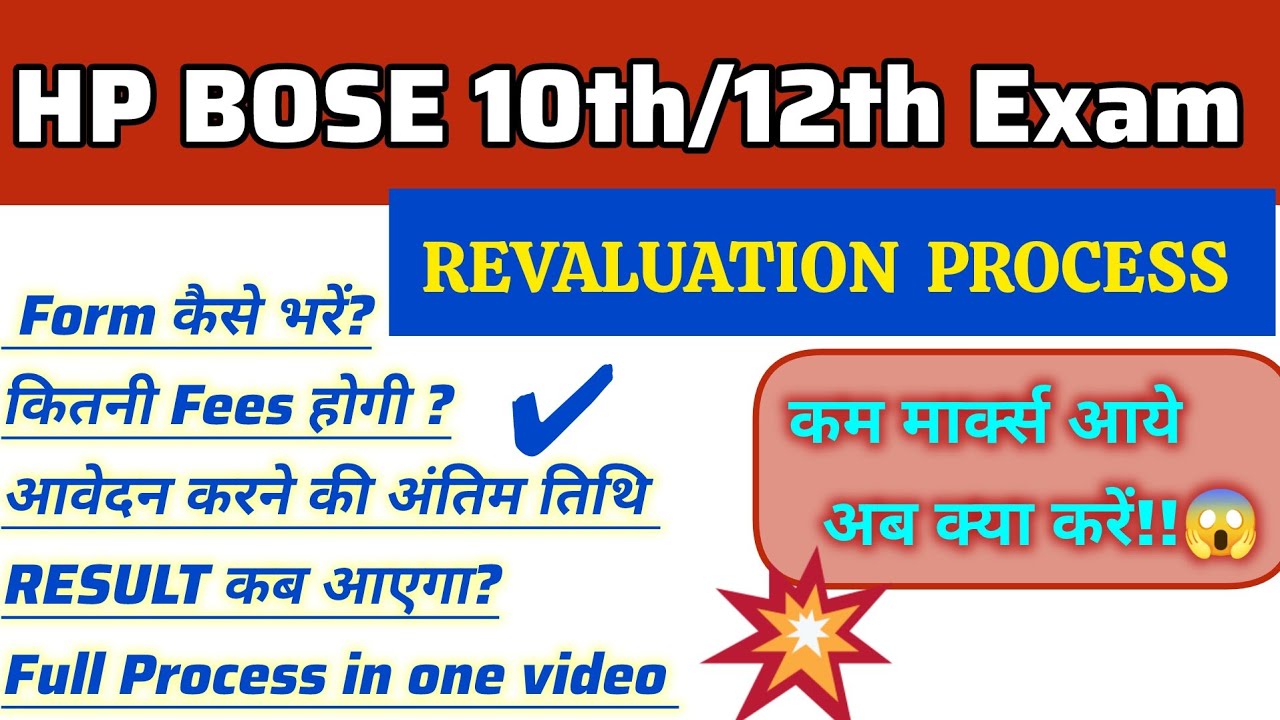 HPBOSE 12th class Revaluation Process || How to fill Revaluation form ...