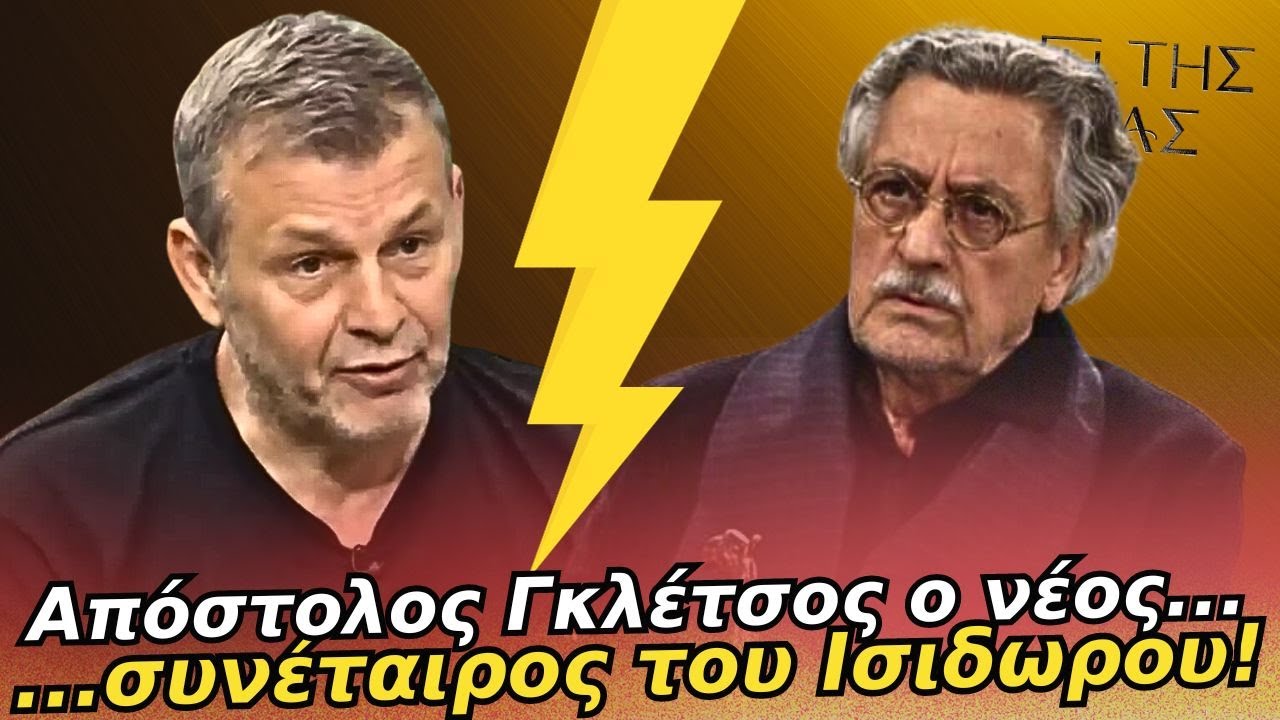 Η γη της ελιάς - Απόστολος Γκλέτσος ο νέος συνέταιρος του Ισιδωρου ...