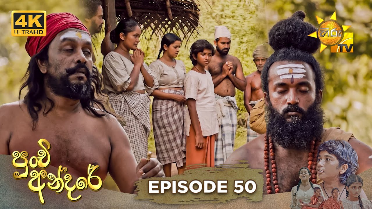 Punchi Andare - පුංචි අන්දරේ | Episode 50 | 2024-04-26 | Hiru TV - YouTube