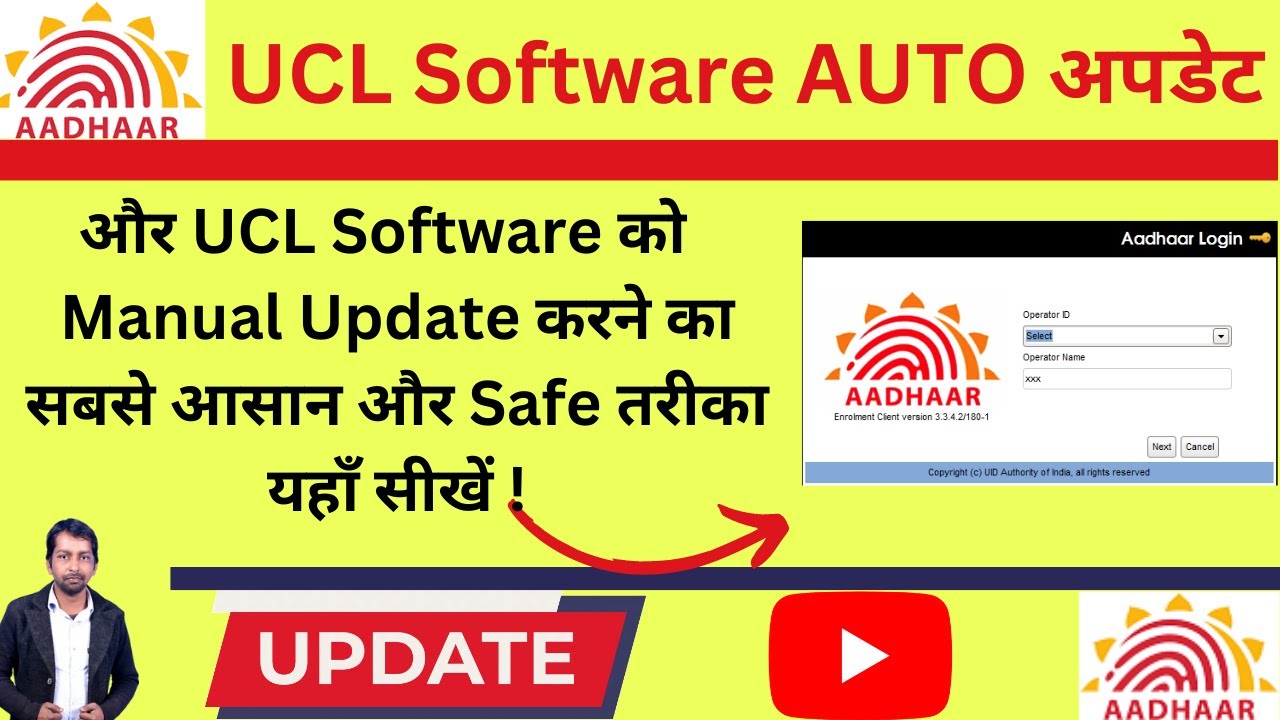 UCL Software Auto अपडेट और Manual उपडेट इस तरह करें - नहीं होगा कभी कोई ...
