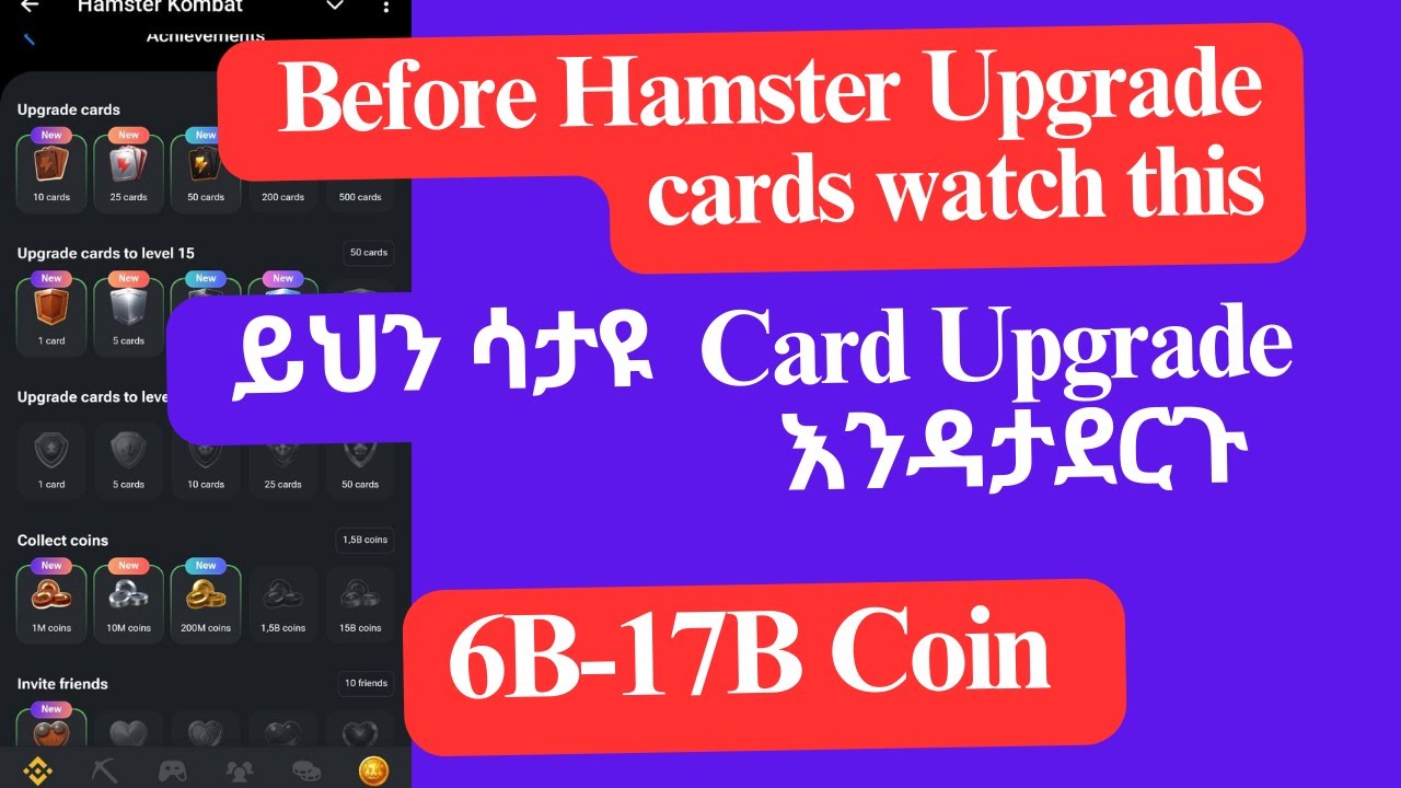 ይህን ሳታዩ Card Upgrade እንዳታደርጉ / 6B-17B Coin to level 25/Before Hamster Upgrade cards watch this ...