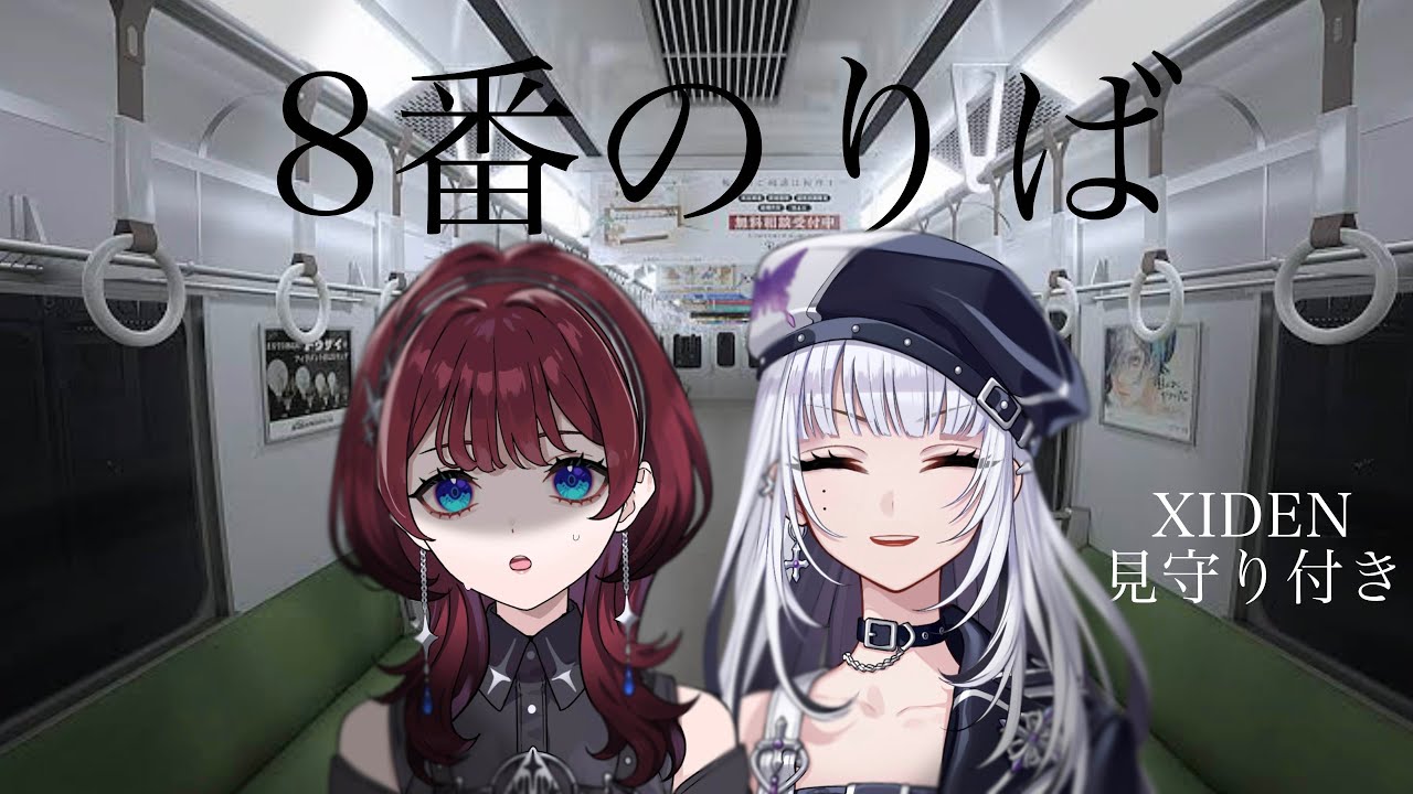 8番のりば ※XIDENの見守り付き - YouTube