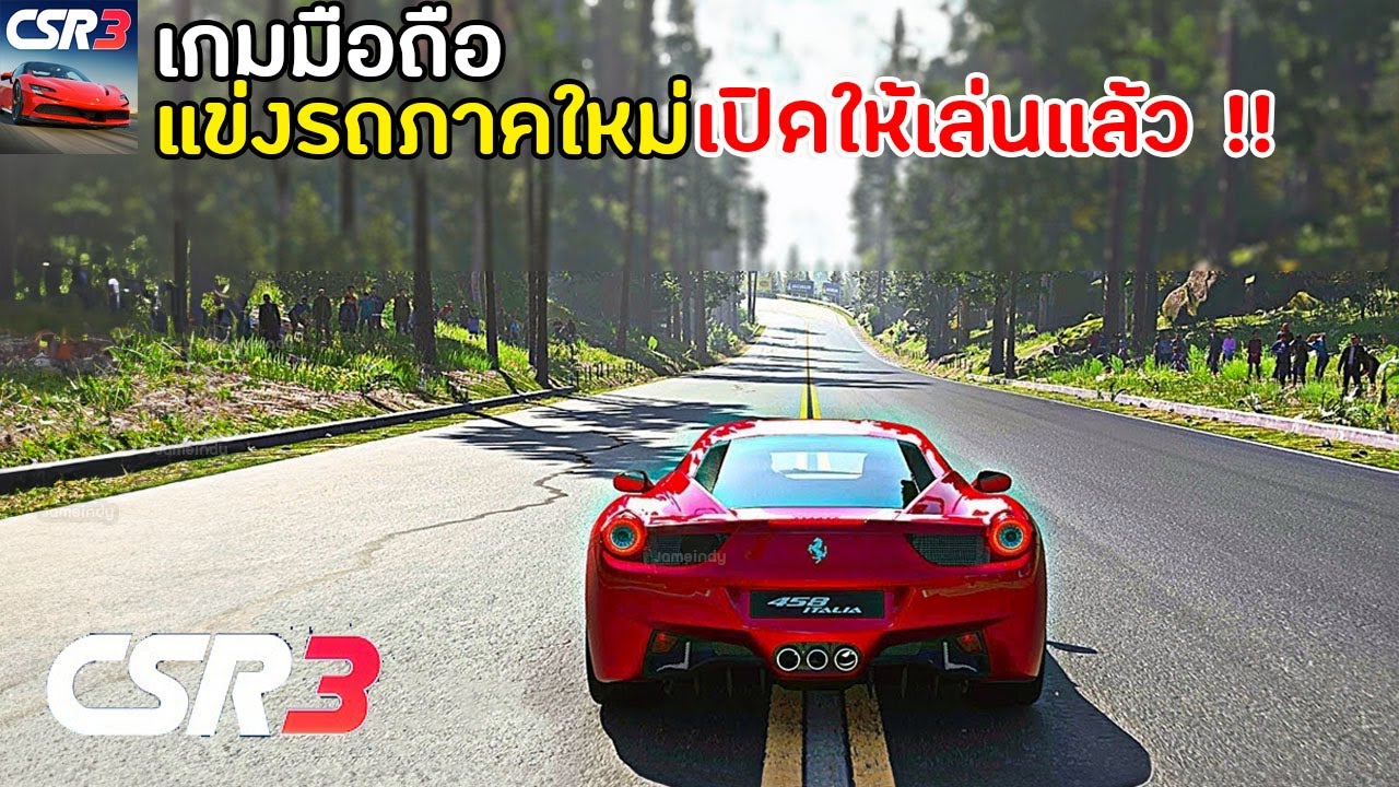 CSR 3 - Street Car Racing เกมมือถือแข่งรถภาคใหม่ เปิดให้เล่นแล้ว 2024 !! - YouTube