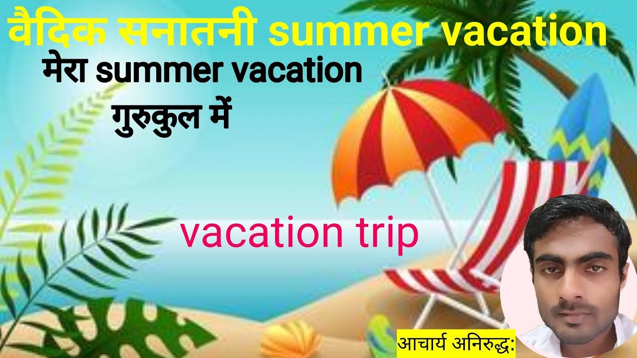 where to go summer vacation | summer vacation | #summer #summervacation ...