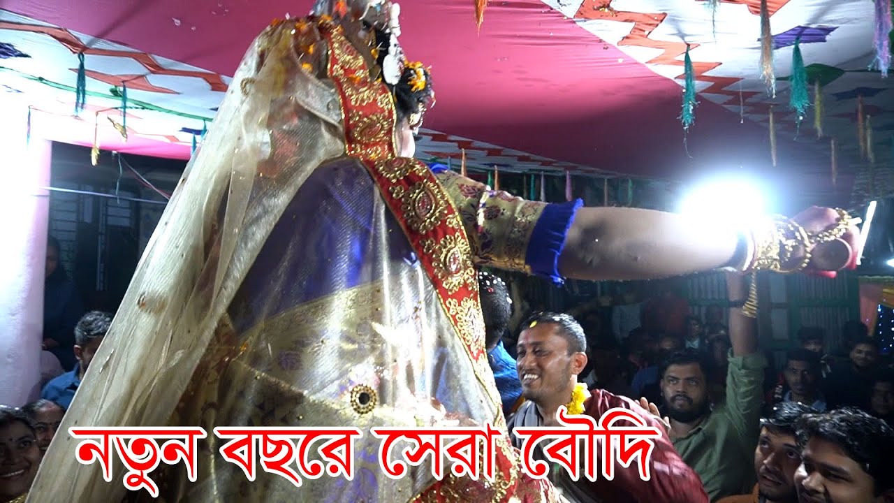 ডাক ঢোল বাজিয়ে বাঙ্গলী বৌদি ড্যান্স Ulu De Ulu, Tora | উলু দে উলু তোরা ...