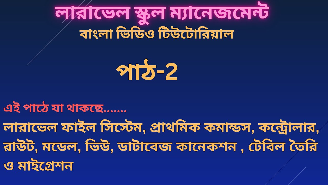 School Management System In Laravel 9 Bangla Tutorial Part 2 Youtube