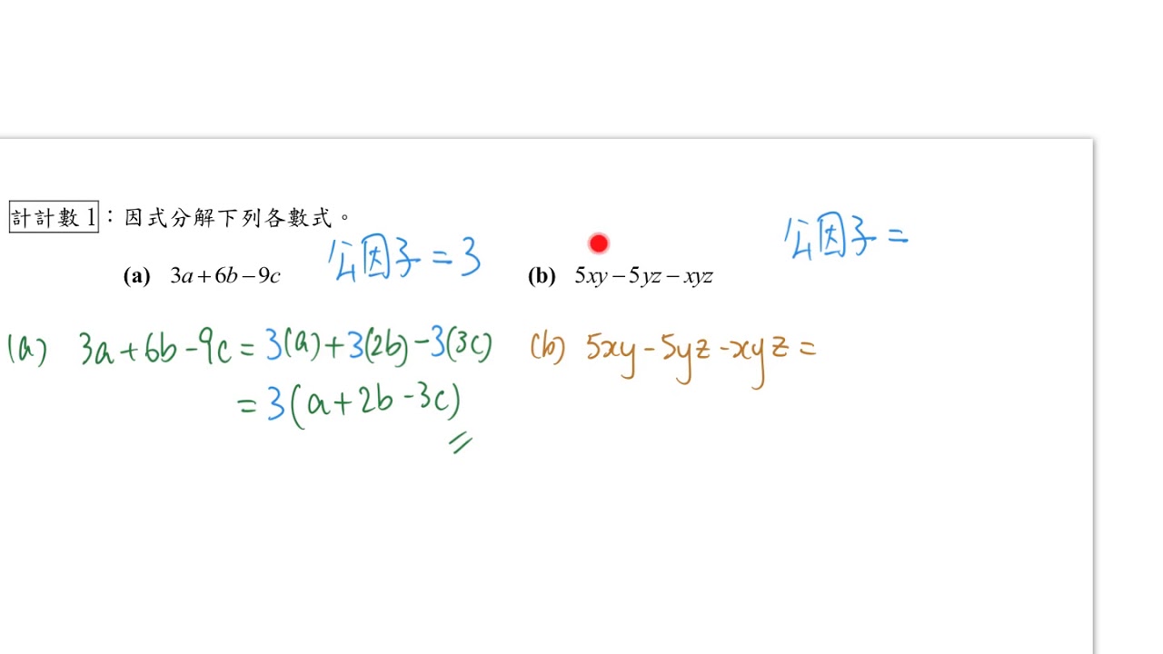 S2 Ex2C Factorization By Identities 14 - YouTube