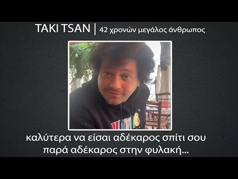 ΤΑΚΙ ΤΣΑΝ | ΣΟΦΑ ΛΟΓΙΑ 2022 - YouTube