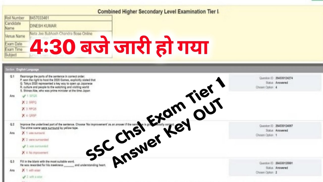 SSC CHSL Answer Key 2024 |SSC CHSL Answer Key 2024 Kaise Dekhe? SSC ...