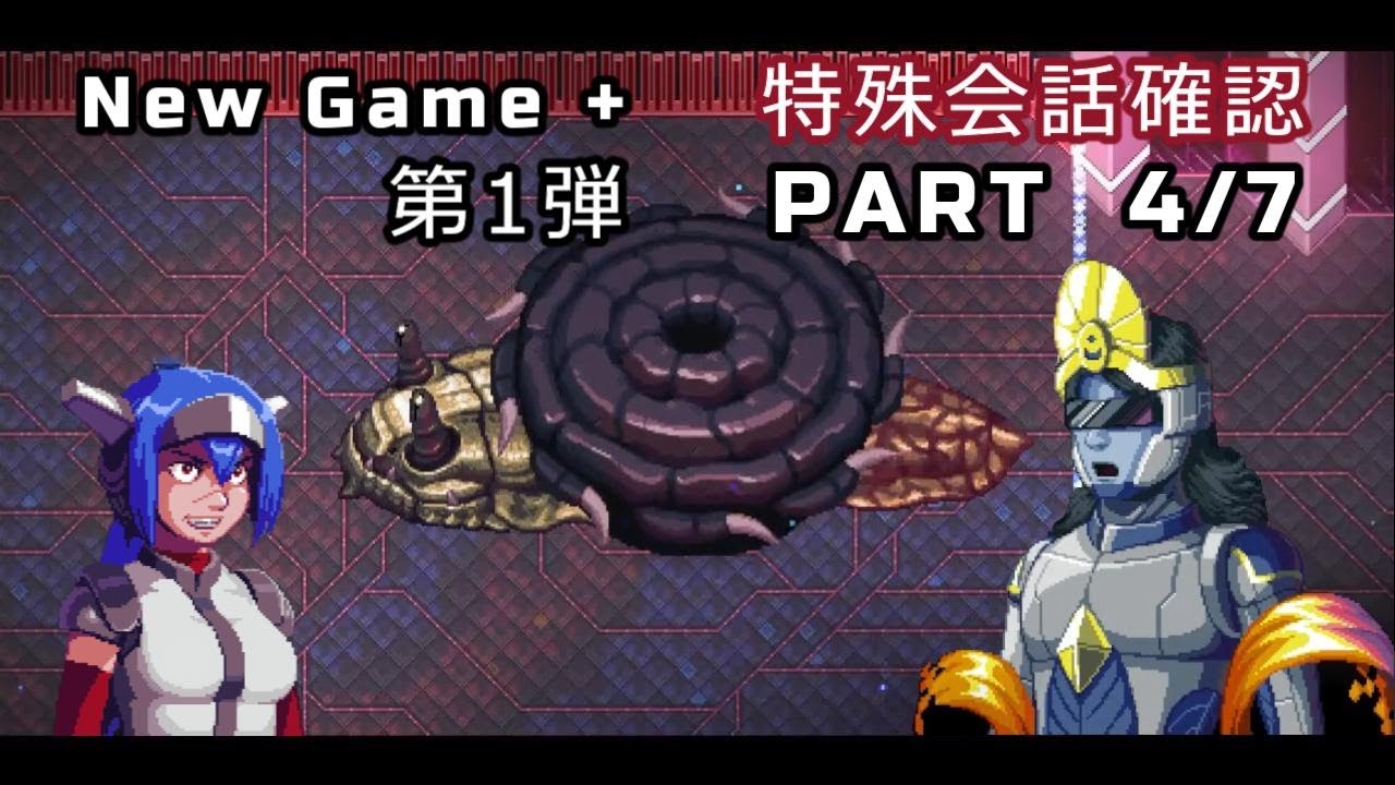 CrossCode New Game + Mode 特殊会話確認 第1弾 Part 4/7 - YouTube