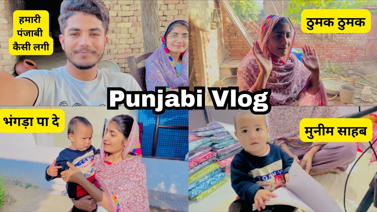 Punjab Ki Boli Bolne Lage Sab || Love Marriage Couple || Couple Vlog ...