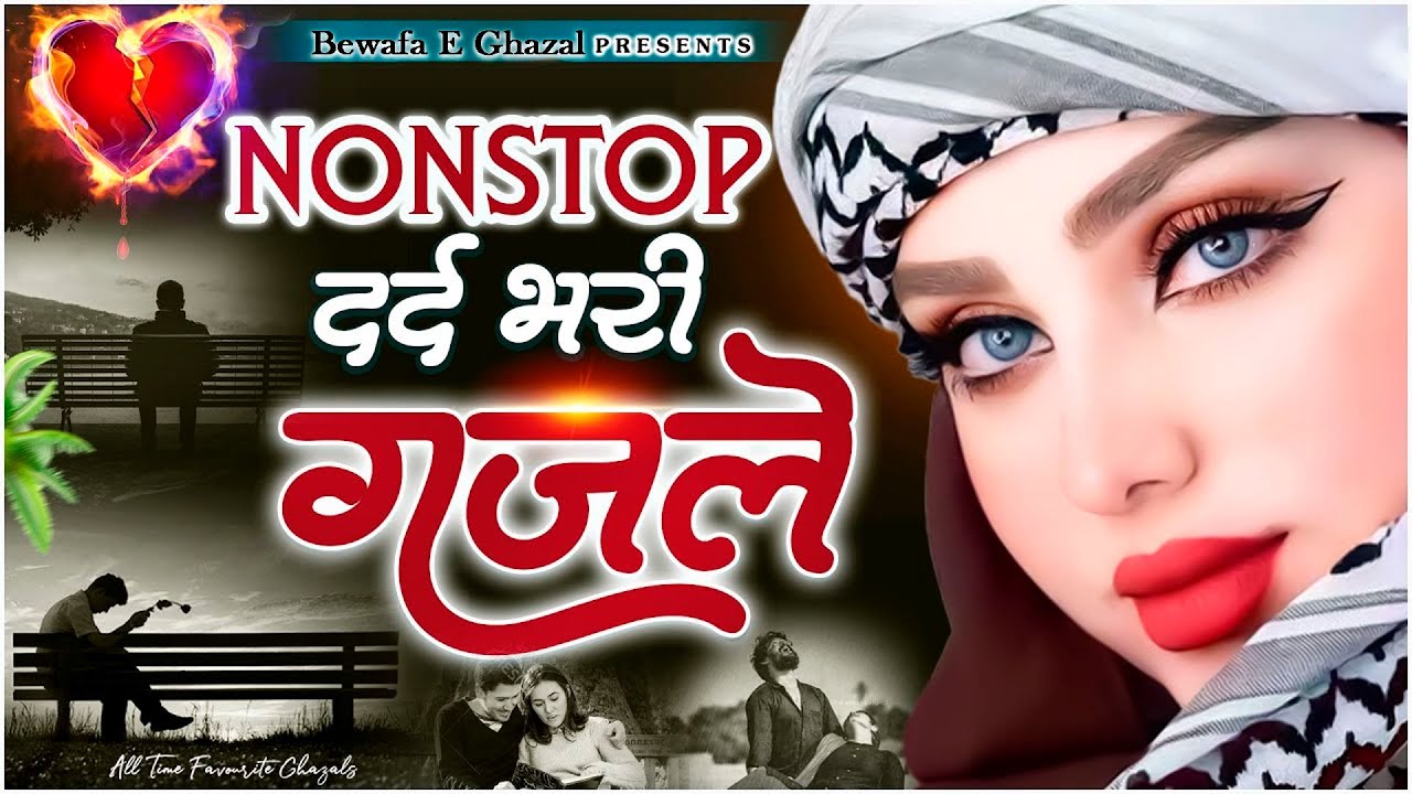 NonStop दर्द भरी ग़ज़लें - Latest Superhit Ghazal - दर्द भरी ग़ज़ल ...