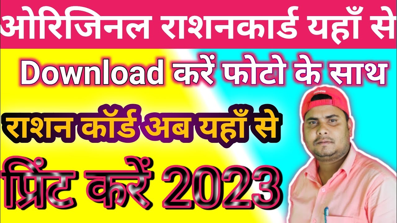 Ration card download kese kre | Bihar ration card download kese kre |# ...