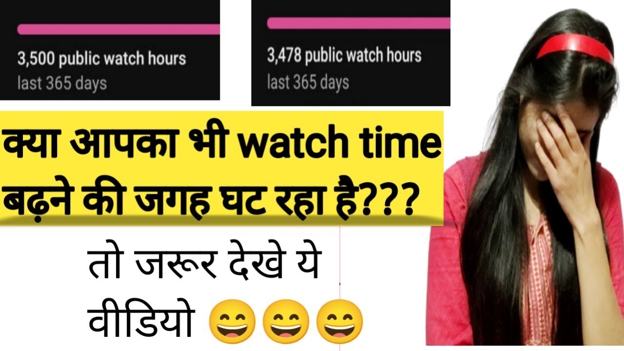 watch time decrease on YouTube/ all details and solution - YouTube