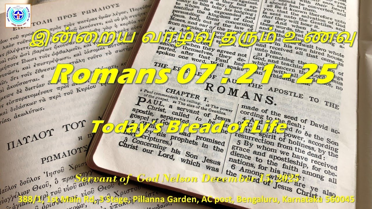 இன்றைய வாழ்வு தரும் உணவு | Today's Daily Bread | Nelson | 15 January ...