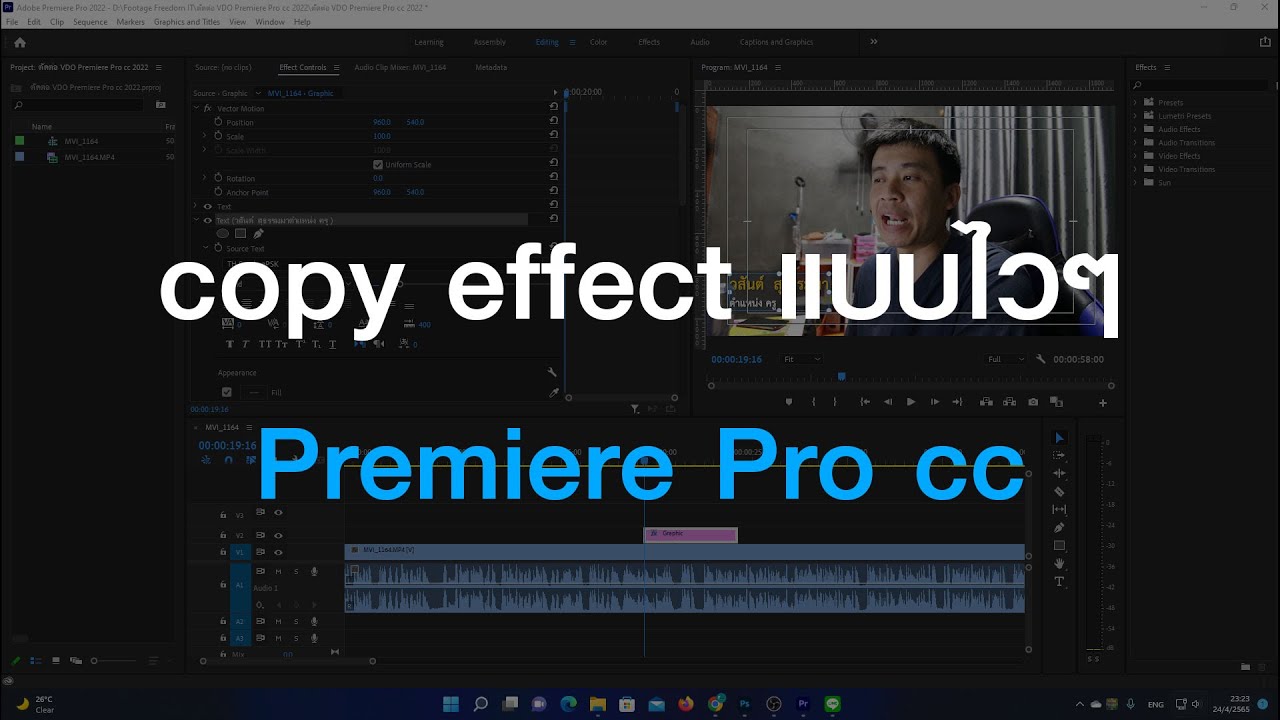 วิธี copy effect แบบไวๆ [ Freedom IT ] - YouTube