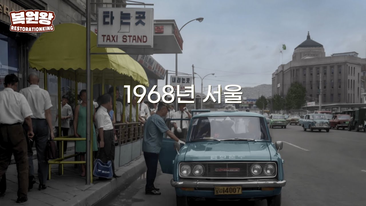 1968년 서울 | Life in SEOUL in 1968s - YouTube