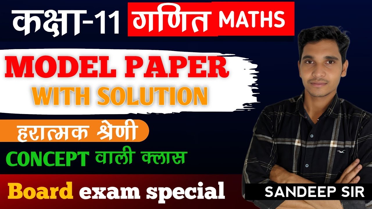 क्लास 1 Harmonic progression basic concepts by Sandeep Sir - YouTube