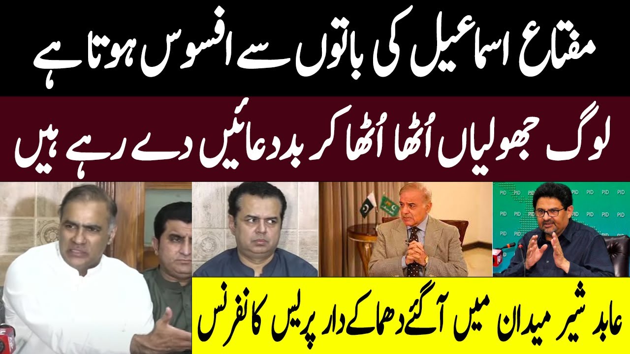 PMLN Leader Abid Sher Ali & Talal Ch press Conference - YouTube