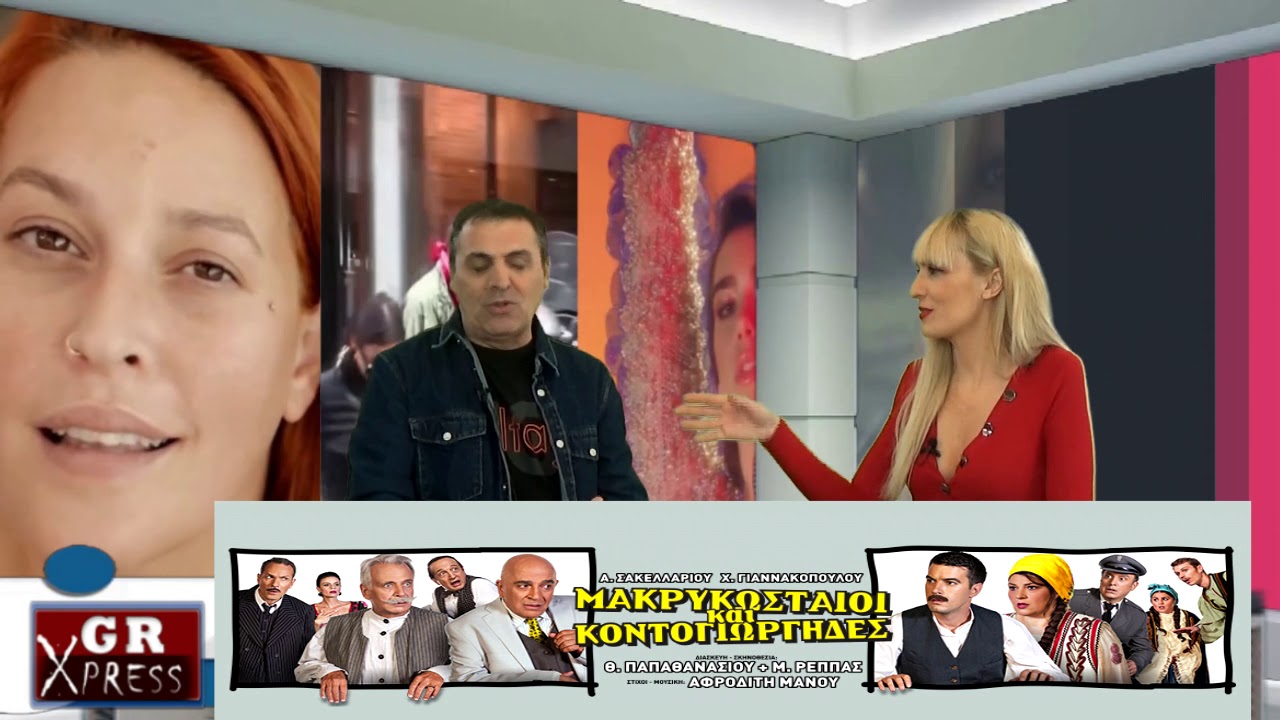 Μακρυκωσταίοι και Κοντογιώργηδες δυο εχθρικά στρατόπεδα στο Θέατρο ...