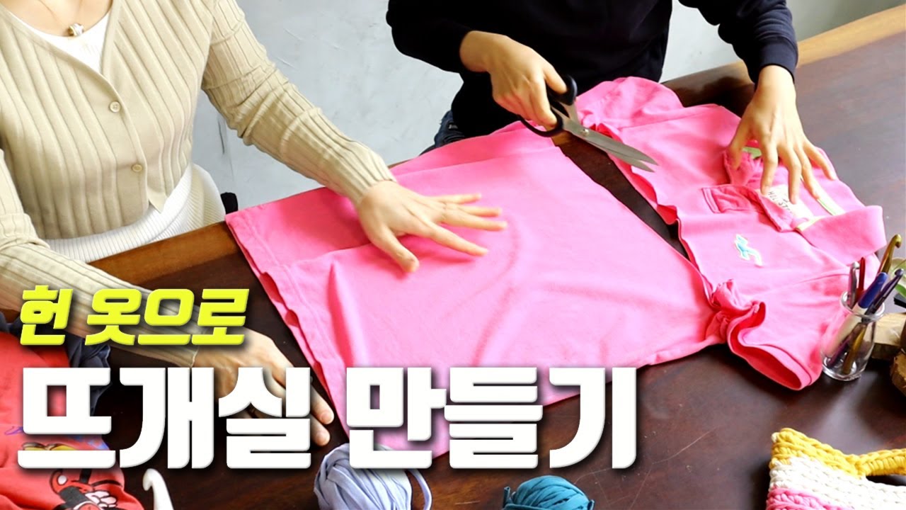 헌 옷으로 패브릭얀 뜨개실 강아지 터그 코바늘 가방 만들기 Youtube