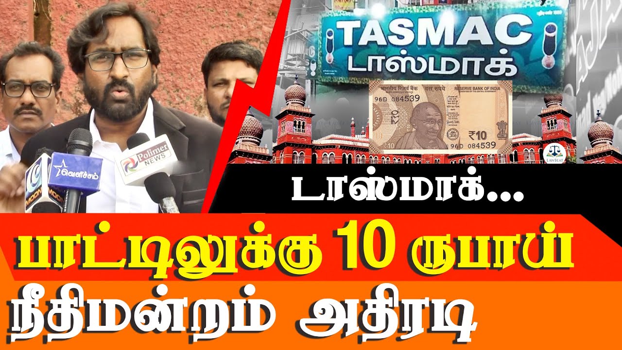 TASMAC Excess Price Rs10 per Bottle - Madras High Court oder - YouTube