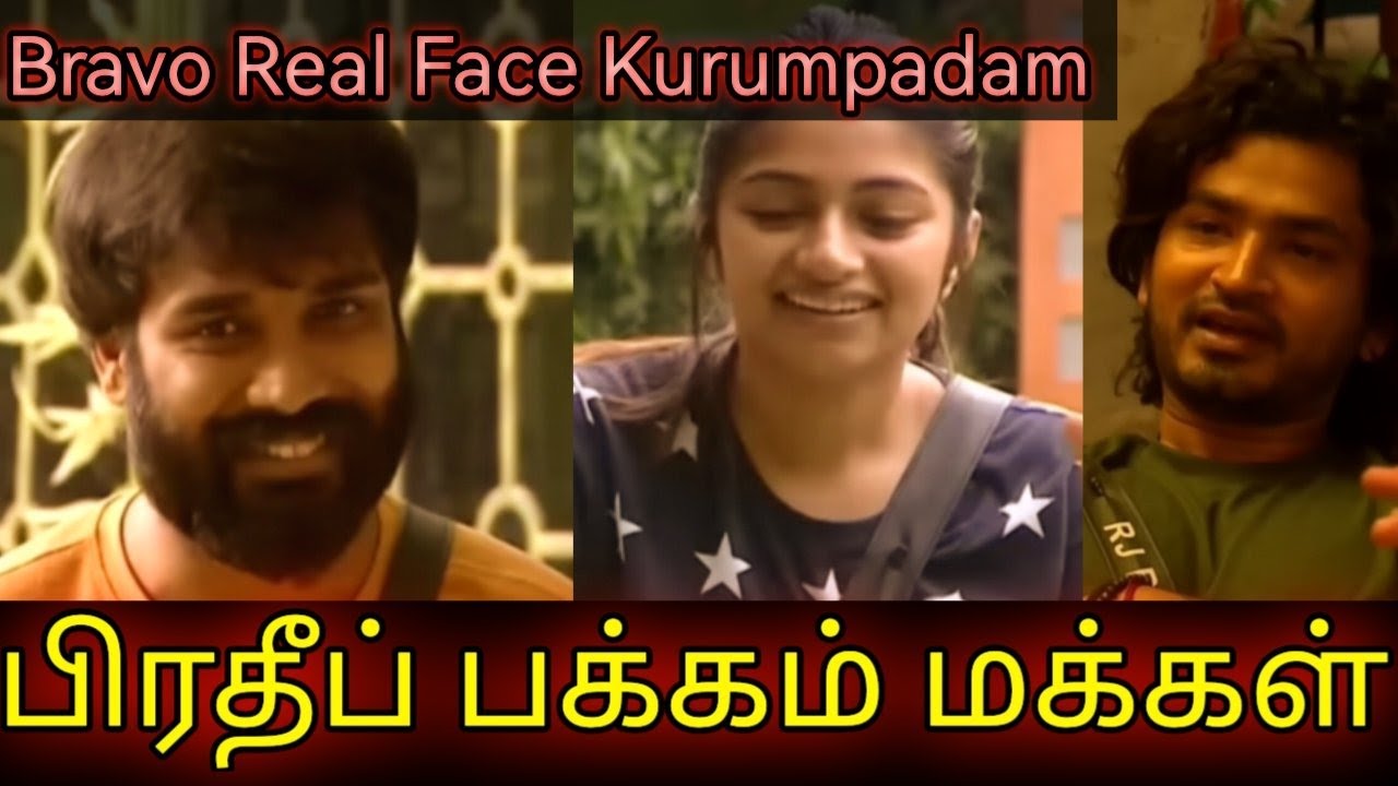 பிரதீப் பக்கம் மக்கள் | Bravo Real Face Kurumpadam | Bigg Boss 7 Tamil Pradeep | BB Live - YouTube