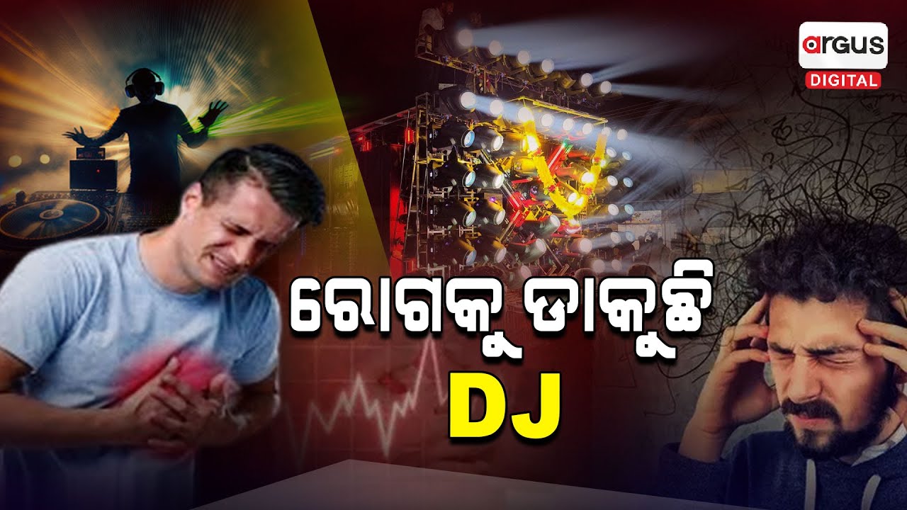 ପାର୍ବଣରେ DJ ଟେନସନ୍ ! || Noise Pollution || DJ Sound - YouTube