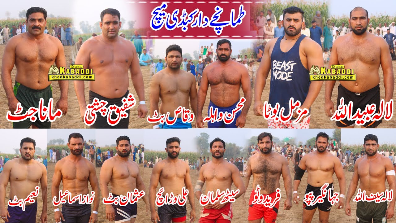 Mana Jutt & Shafiq Chishti VS Lala Ubaidullah & Muzammal Boota - YouTube