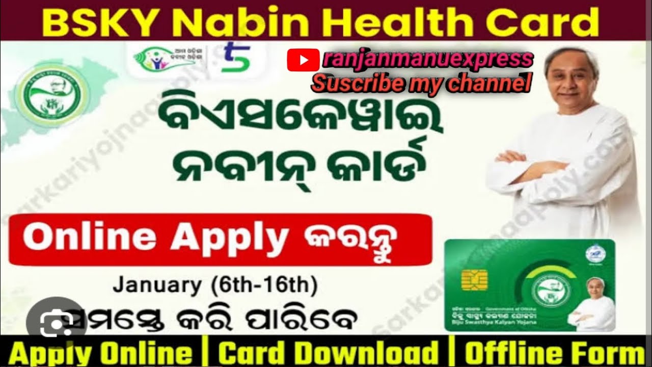BSKY Card Online Apply 2024 | Naveen Card Online Apply 2024 ...