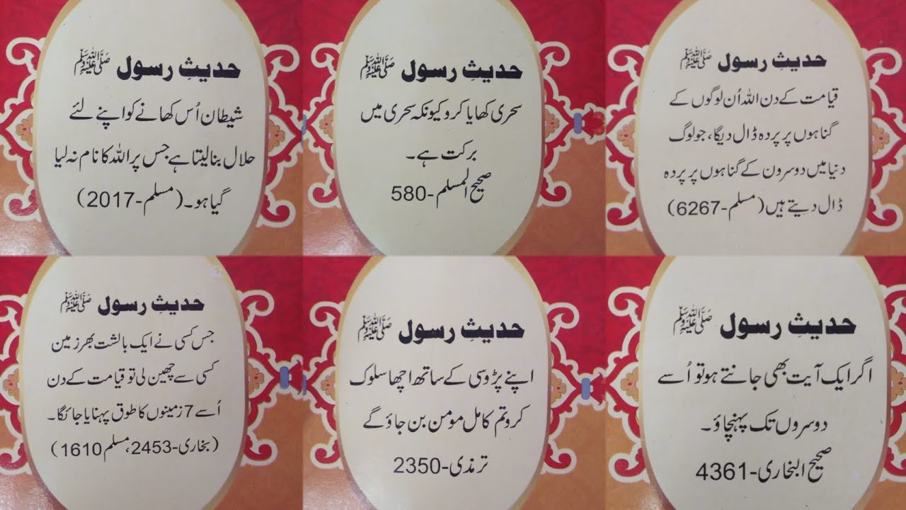 Rasool E Pak ﷺ Na Irshad Farmaya | Islamic Urdu Poetry | By Innal1m ...
