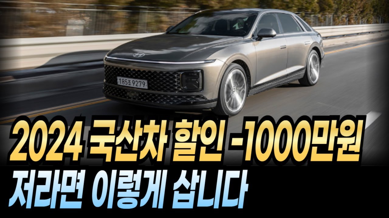 신차구매 국산차 현대 기아 제네시스 특판할인 할인재고 장기렌트 리스 할부 견적비교 출고기간 빠른출고 신차할인 신차견적 신차구매
